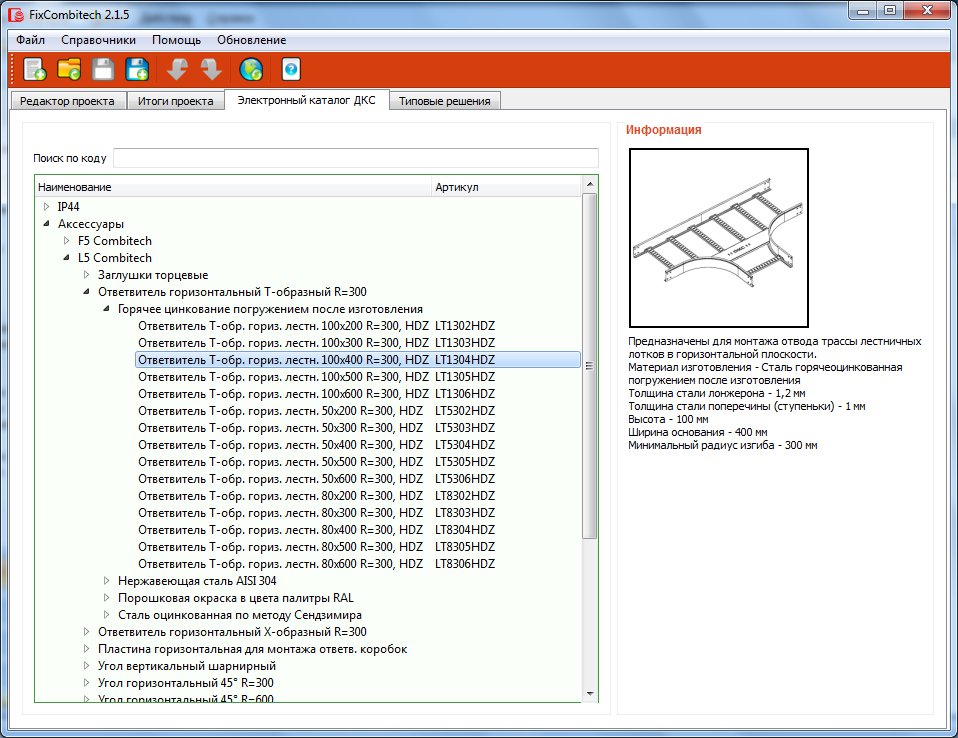 Обновленная версия FIX Combitech