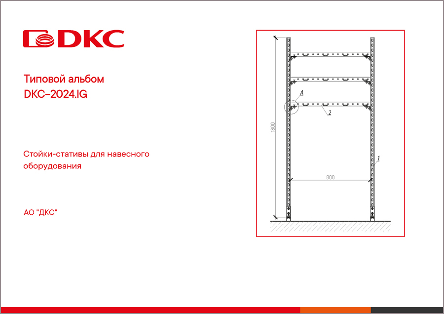 Типовой альбом DKC-2024.IG с «ИПИГАЗ»