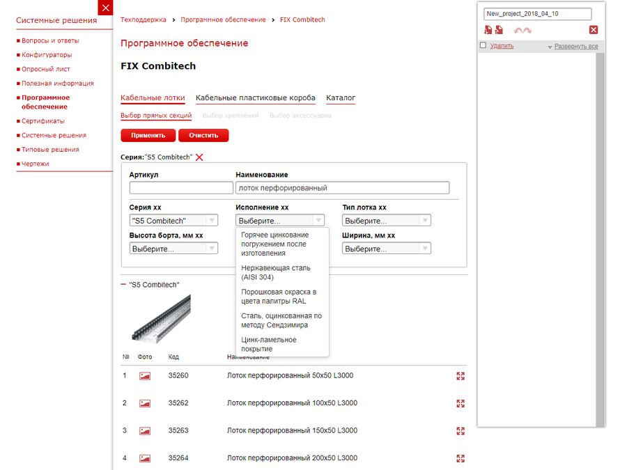 FIX Combitech в действии