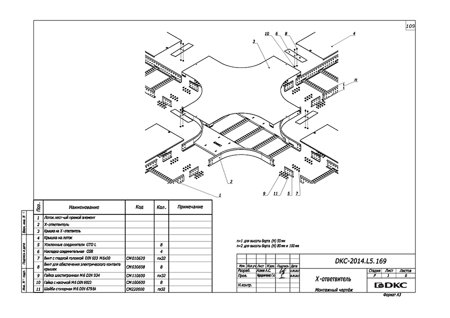 Новый типовой альбом DKC-2014.COMBITECH