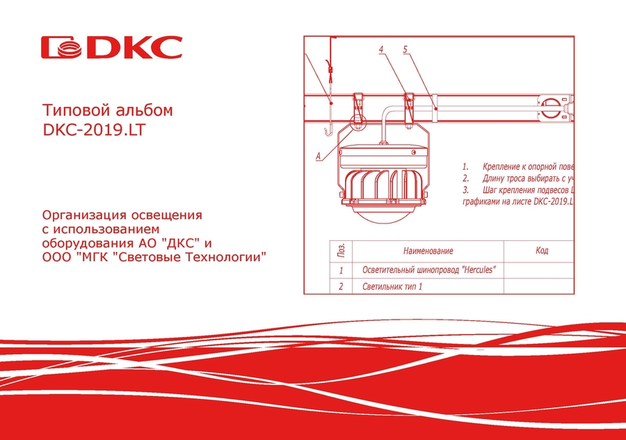 Новое издание альбома типовых решений DKC-2019.LT