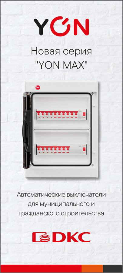 Автоматические выключатели "YON MAX"