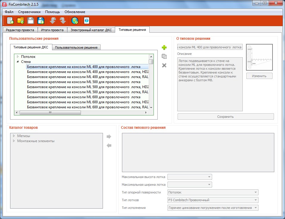 Обновленная версия FIX Combitech