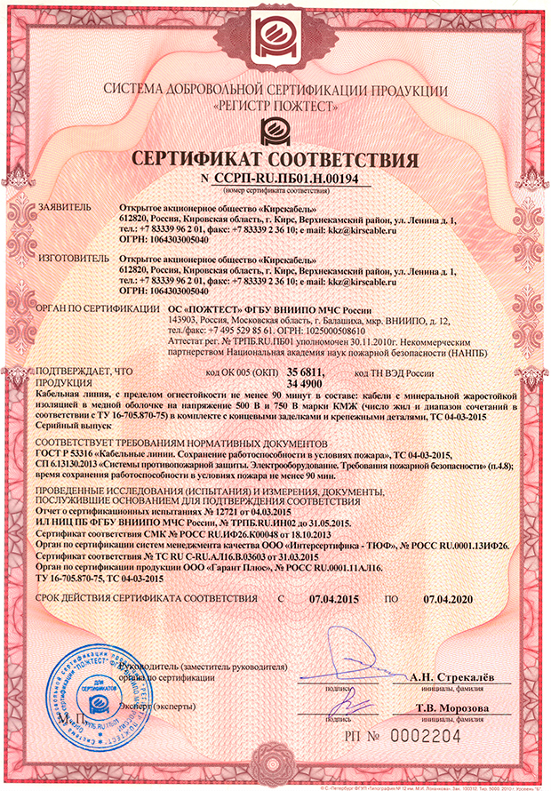 Сертификат "Пожтест" на кабель КМЖ и "S5 Combitech"